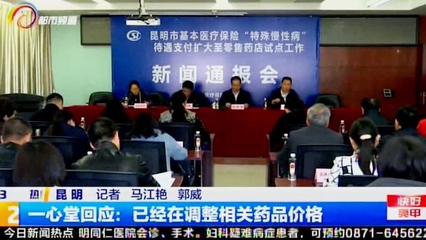 一心堂回应:已经在调整相关药品价格