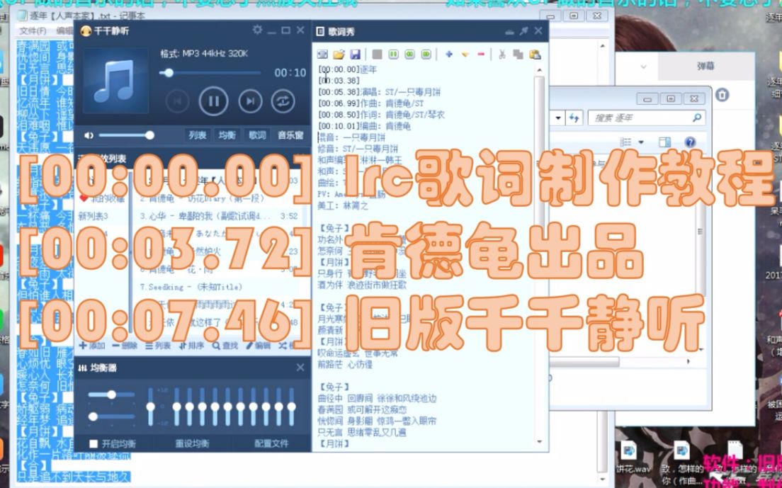 【LRC制作教程】如何制作同步歌词(动态歌词、滚动歌词)