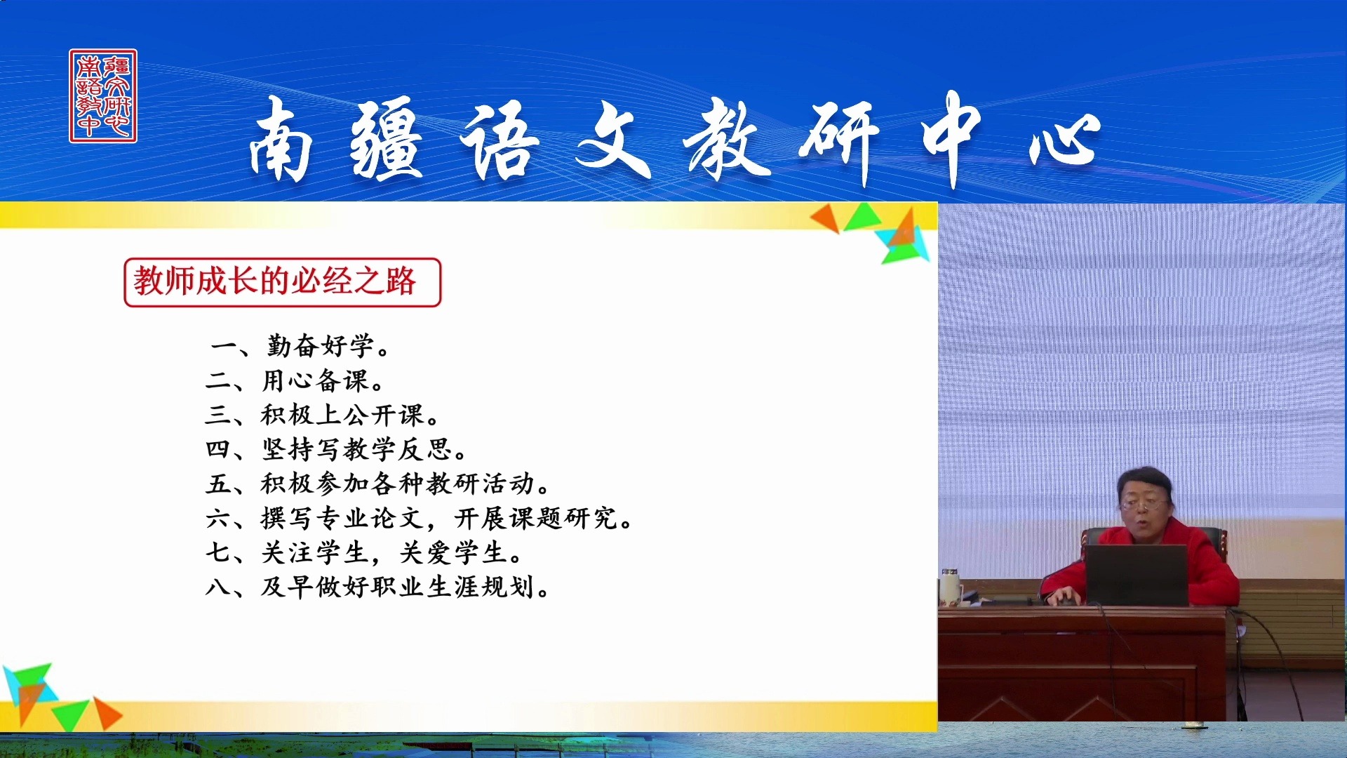 南疆语文教研中心 做好教学设计,构建高效课堂1024w