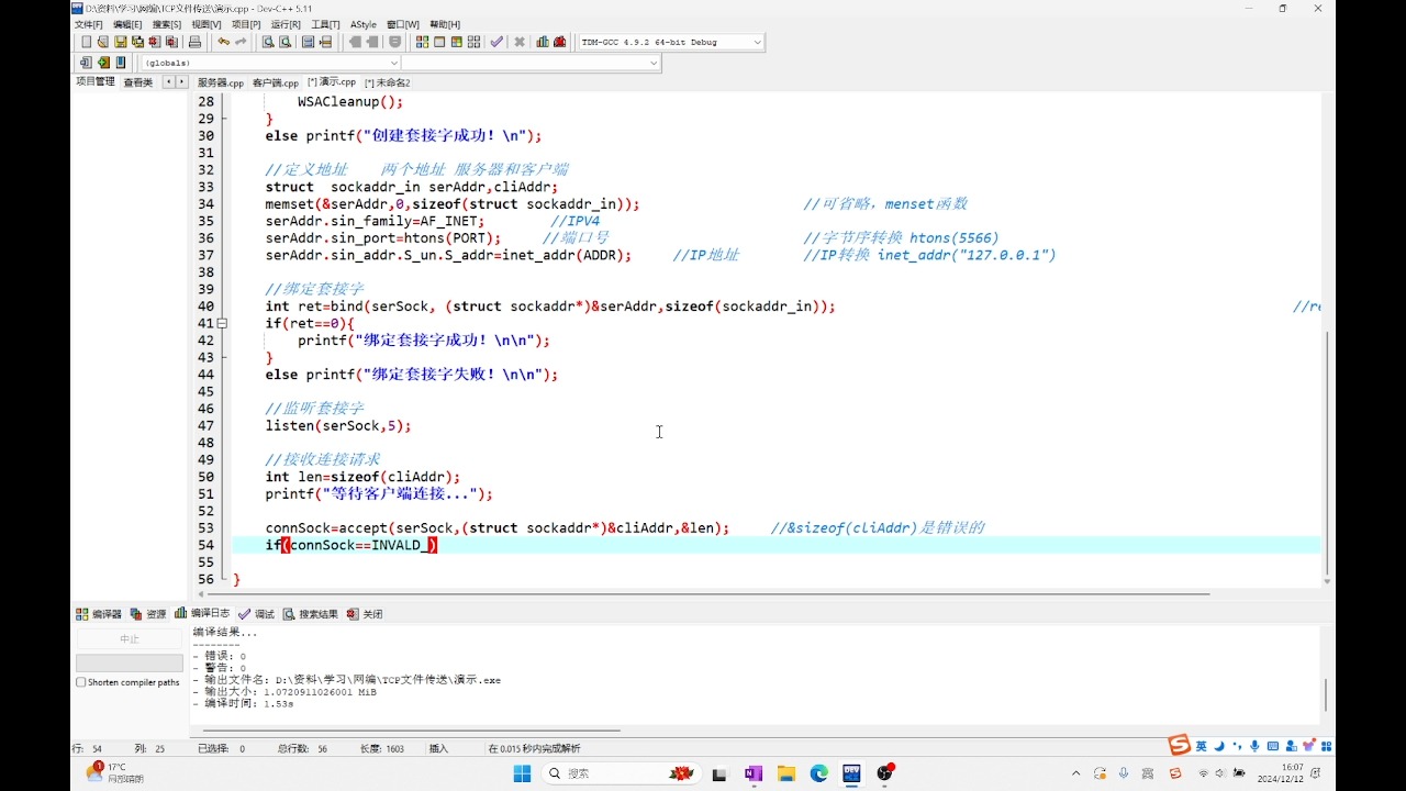 SOCKET编程-C语言实现TCP聊天程序