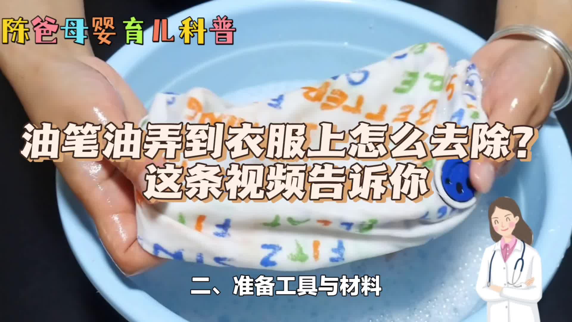油笔油弄衣服上怎么去除?专业技巧助你轻松解决!