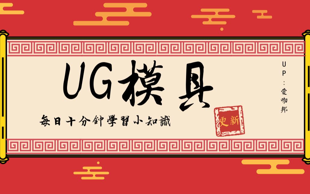UG中如何调整工具栏及工具命令