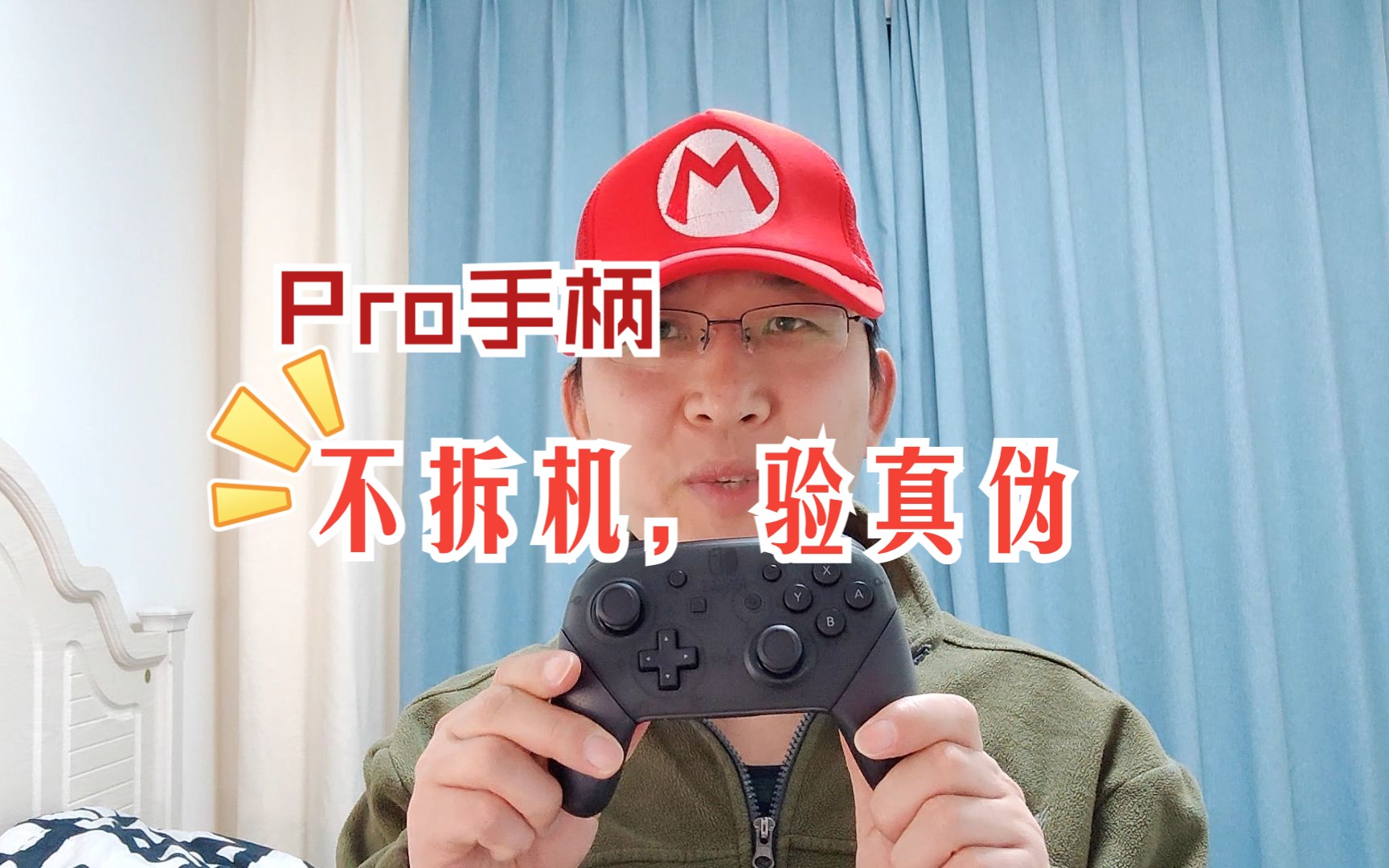 Pro手柄,不拆机验真伪_单机游戏热门视频