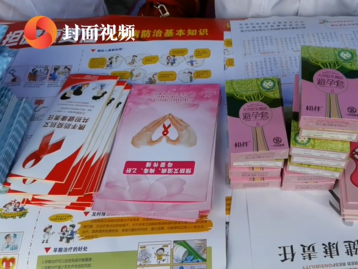 四川内江开展"世界艾滋病日"集中宣传活动