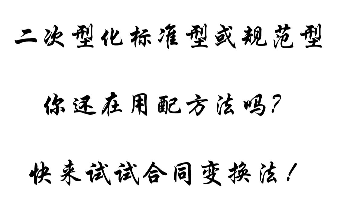 线性代数(合同变换法)