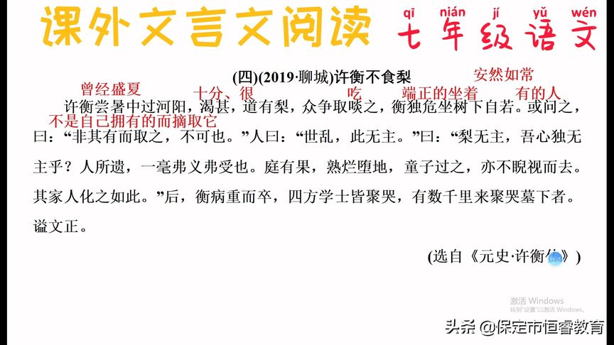 七年级语文——课外文言文阅读讲解。