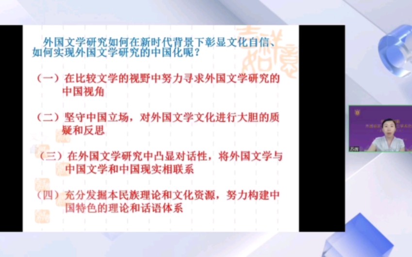如何实现外国文学研究的中国化?——苏晖
