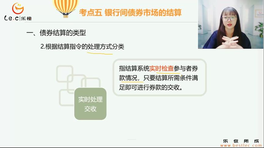 第十一章 考点5 银行间债券市场的结算