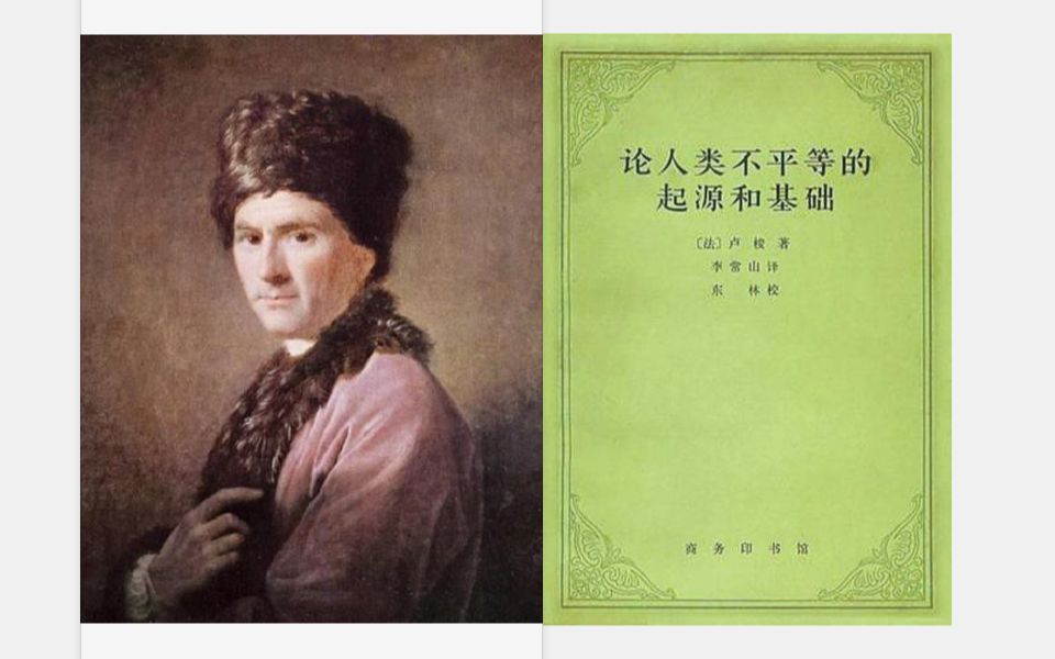 《论人类不平等起源》第一部分3:卢梭对语言产生的推测。