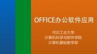 Microsoft Word 1-1 基本操作