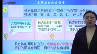 人教版五下 长方体和正方体的认识
