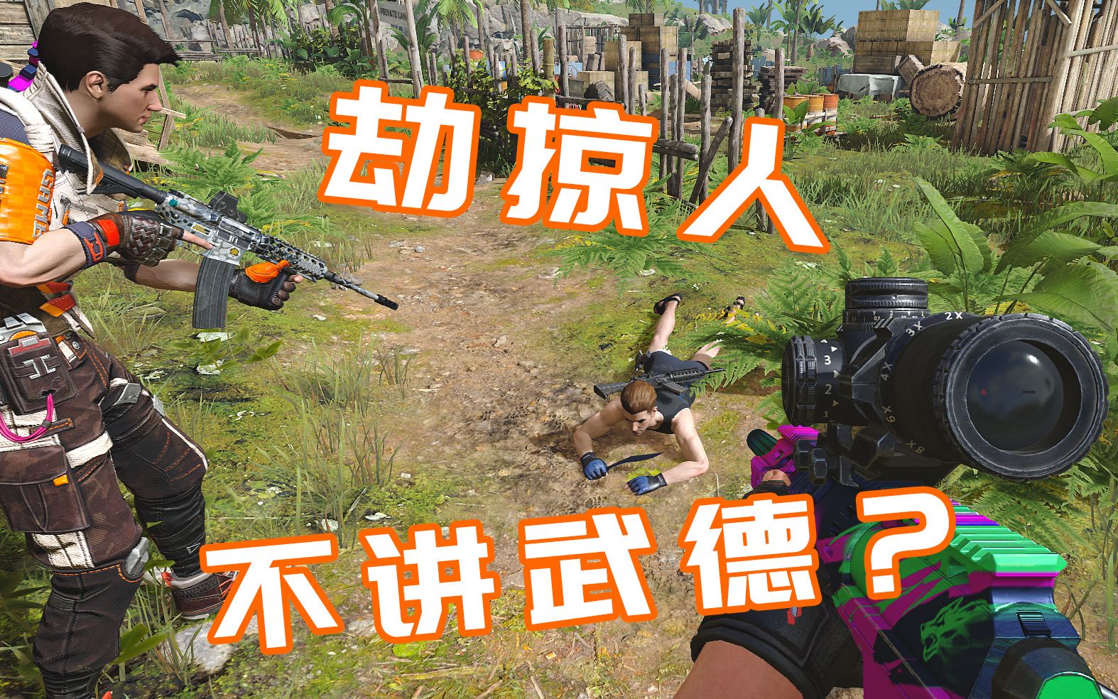 在《生死狙击2》里被抢到内裤都不剩?没想到你是这样的劫掠战场!