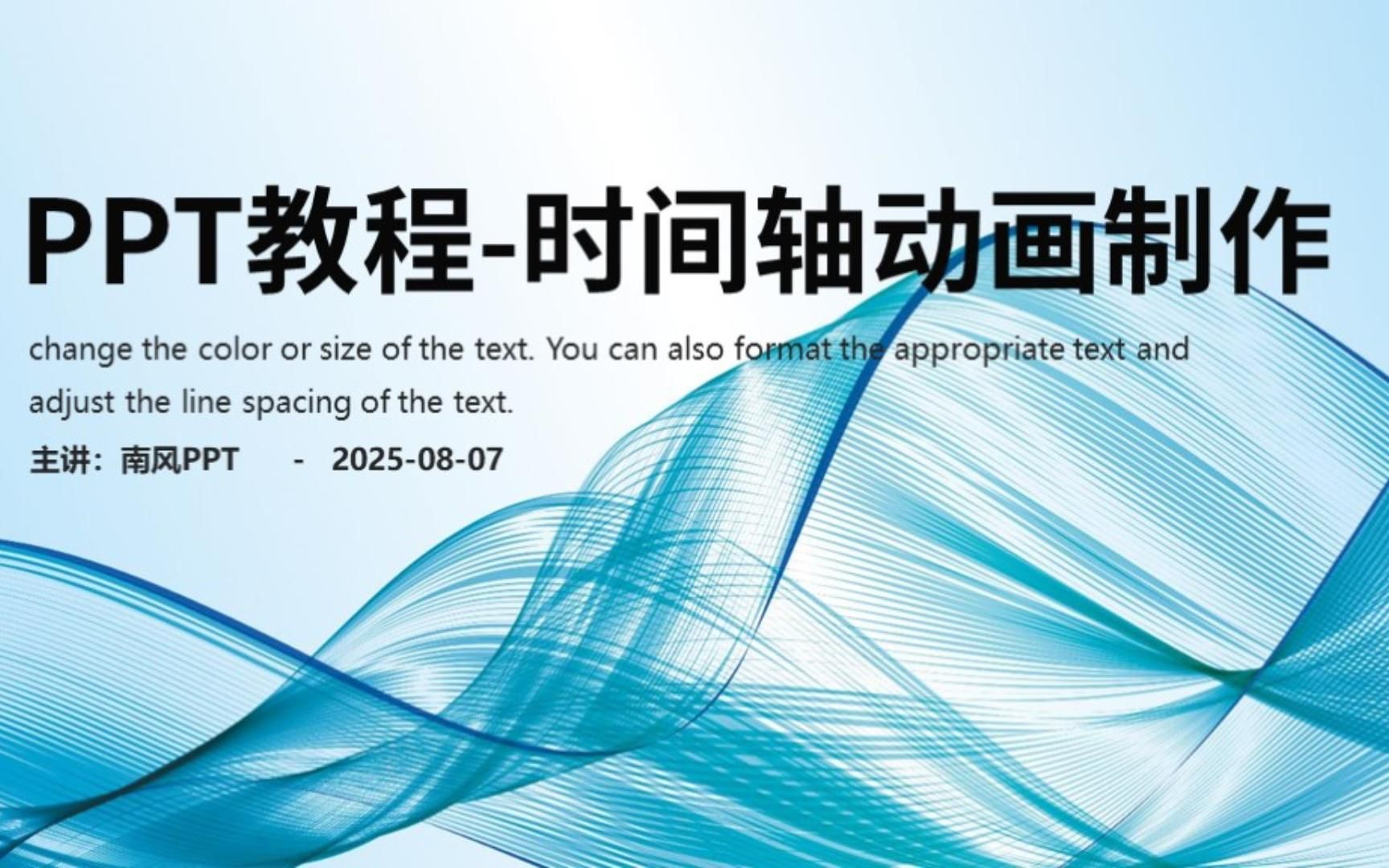 PPT教程-快速学会PPT时间轴动画制作教程