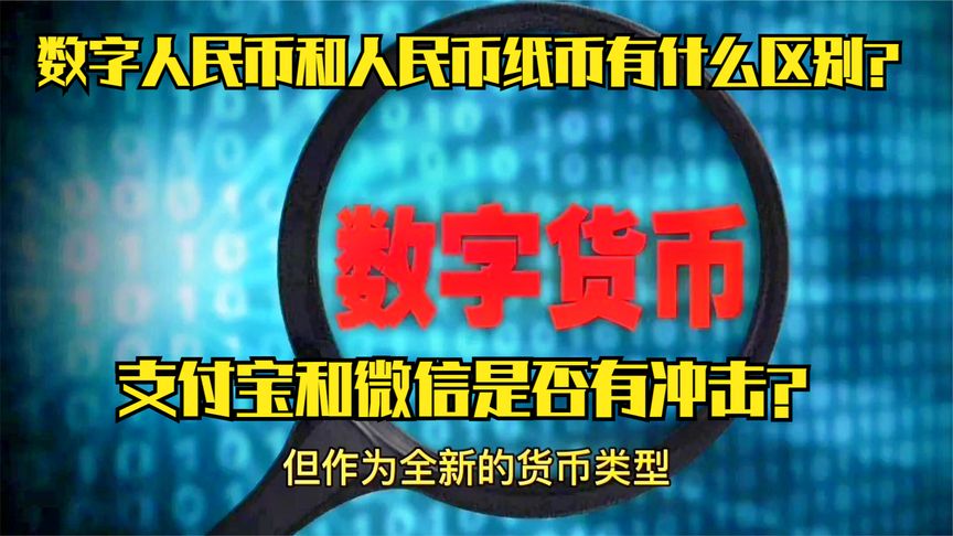 支付宝和微信慌吗?数字人民币即将试点深圳,无需网络也能支付