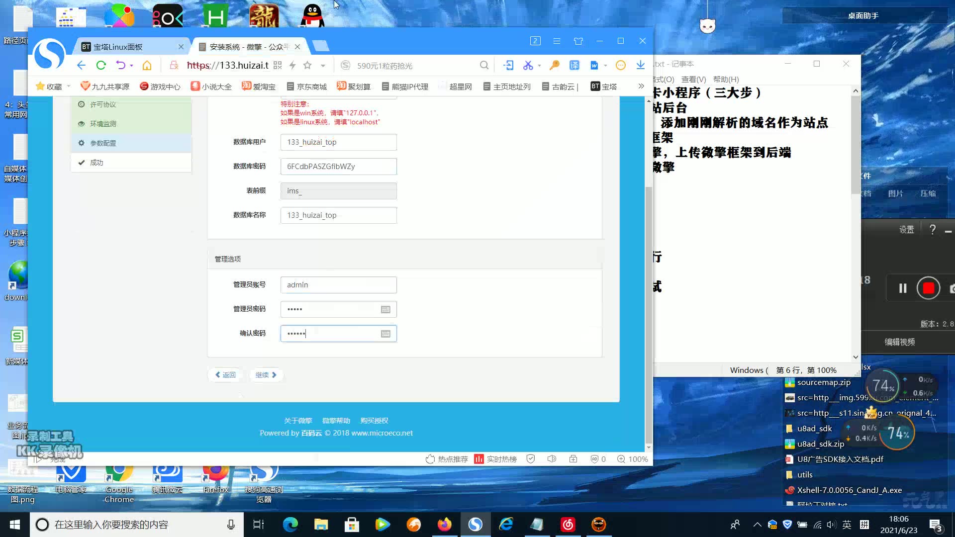 如何搭建打卡小程序——微擎安装