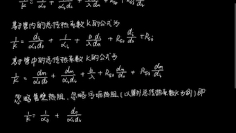 化工原理传热总传热系数计算