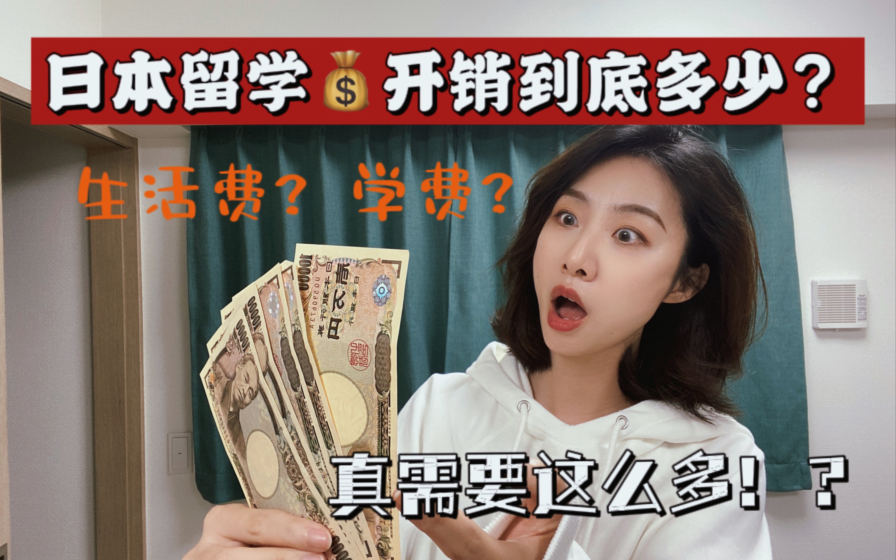 日本留学一年十万够不够?最详细费用计算!(留学前必看)文京日本留学|...