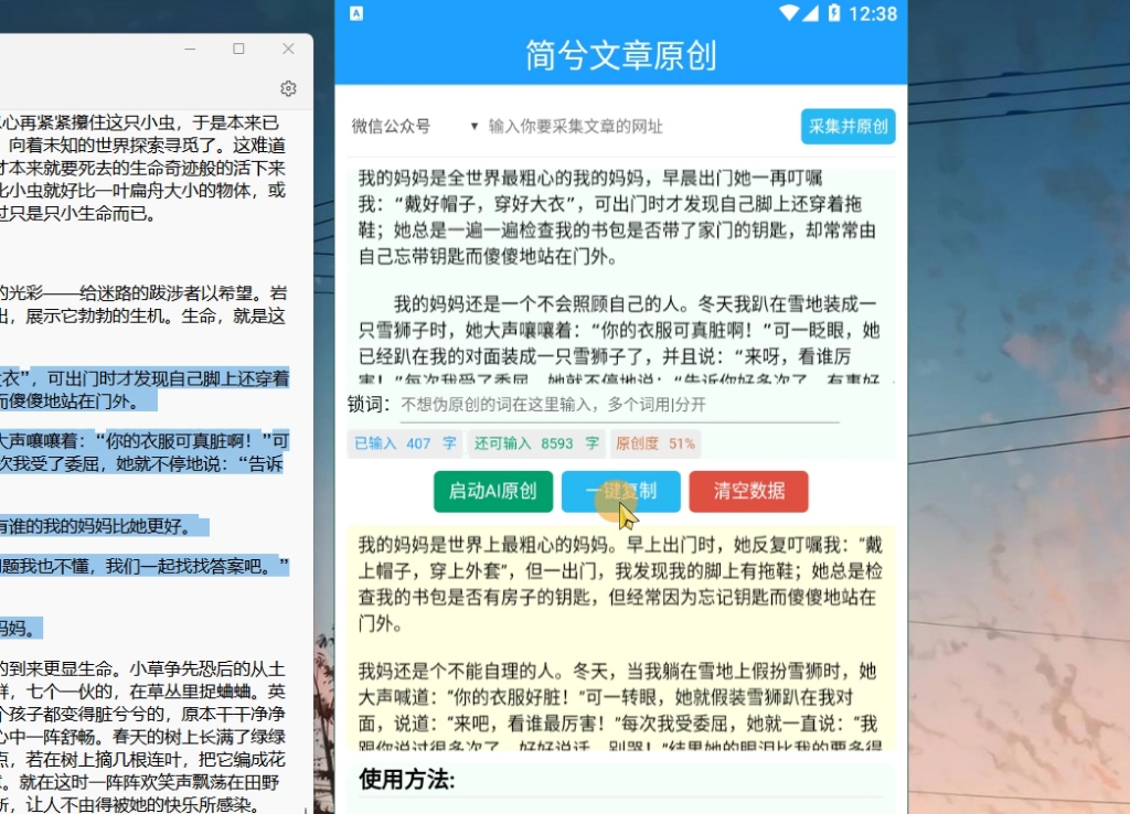 文章伪原创工具洗稿用的工具自媒体搬运工具,微头条搬砖工具