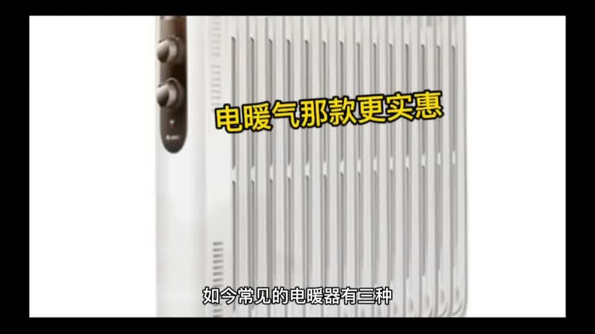 那款电暖气节能取暖效果好
