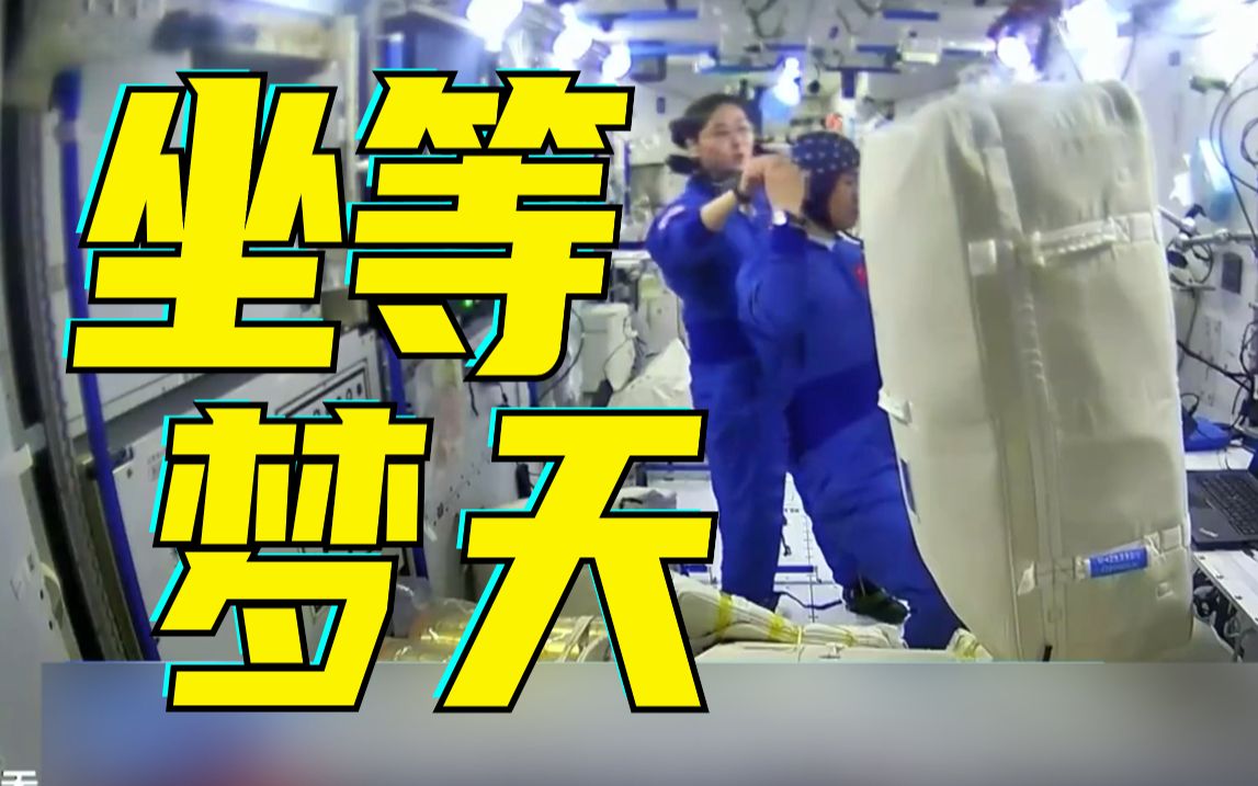 中国空间站又要扩容了!航天员收拾好房间迎接梦天