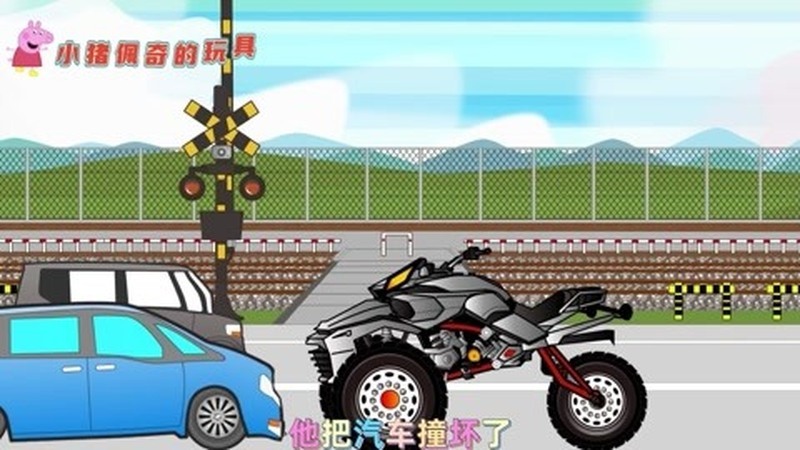摩托车太霸道了 动画小故事 小动画 解压 小火车 汽车动画