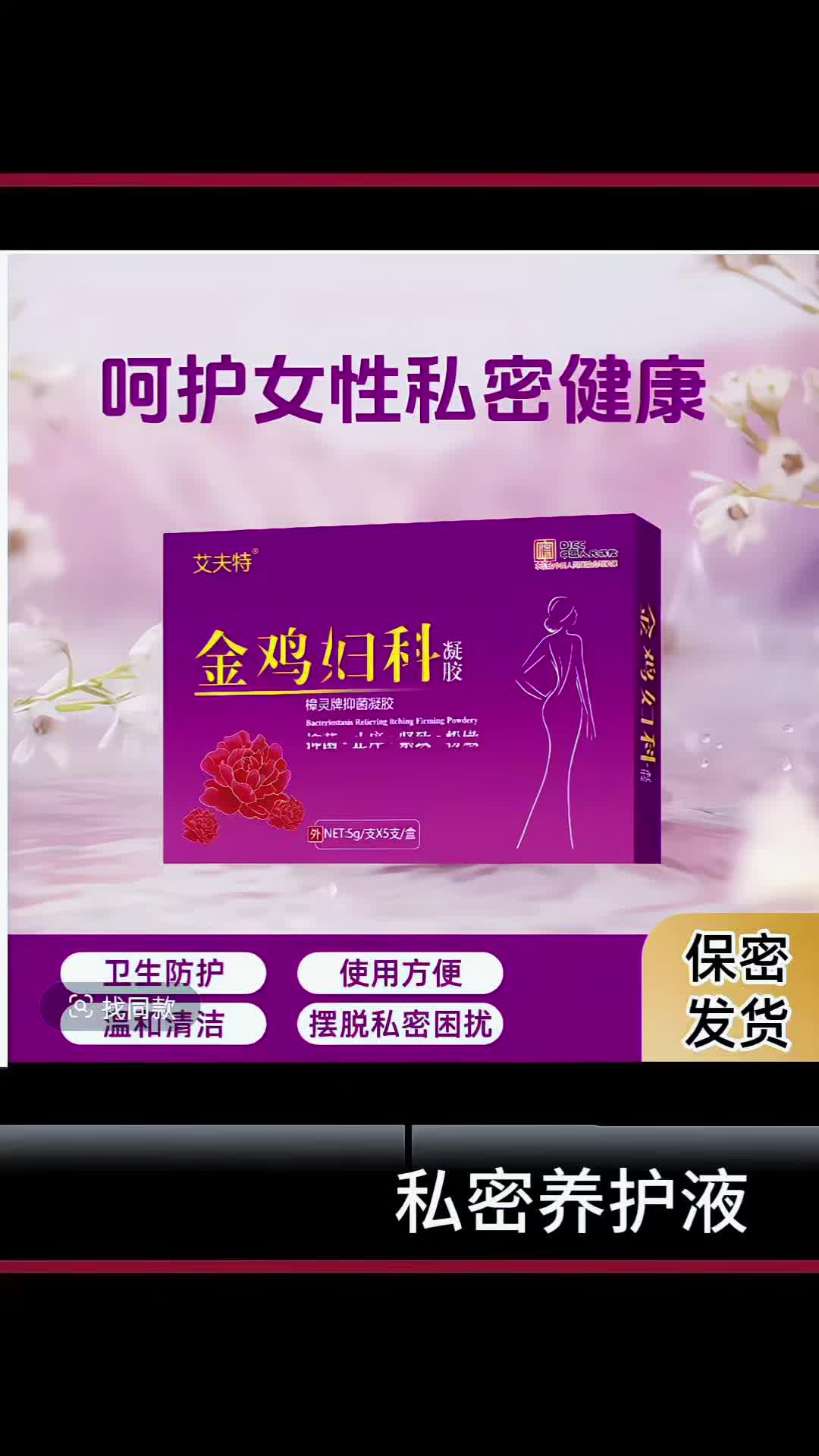 女郎抑菌止痒缩阴紧致私处护理去除异味正品妇科凝胶