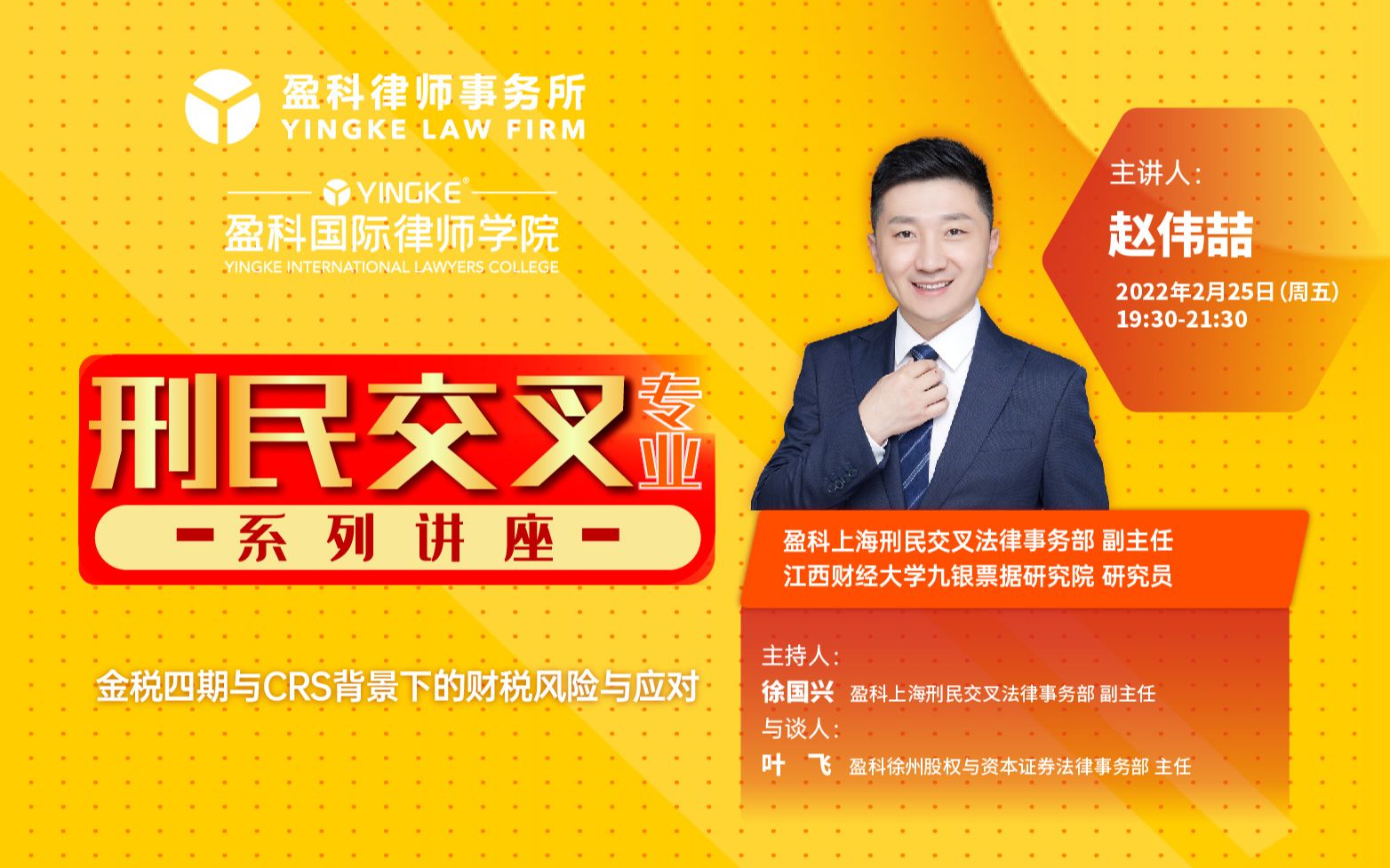 【直播回放】赵伟喆 | 票据争议解决案件处理实务