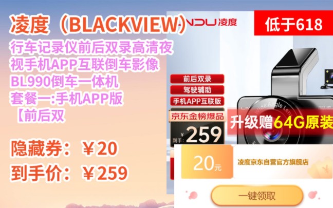 [30天新低] 凌度(BLACKVIEW)行车记录仪前后双录高清夜视手机APP...