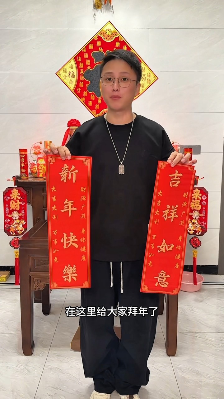 大年初一新年福气到,给大家拜年了!