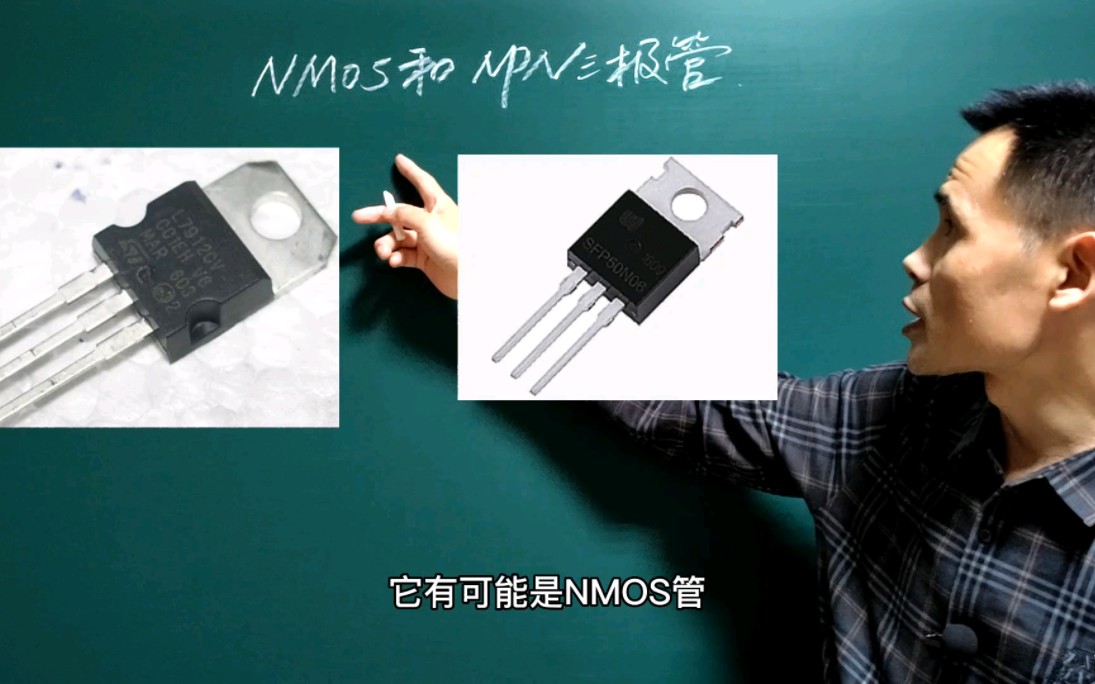MOS管和三极管如何判断好坏,有几种方法,哪一种比较简单