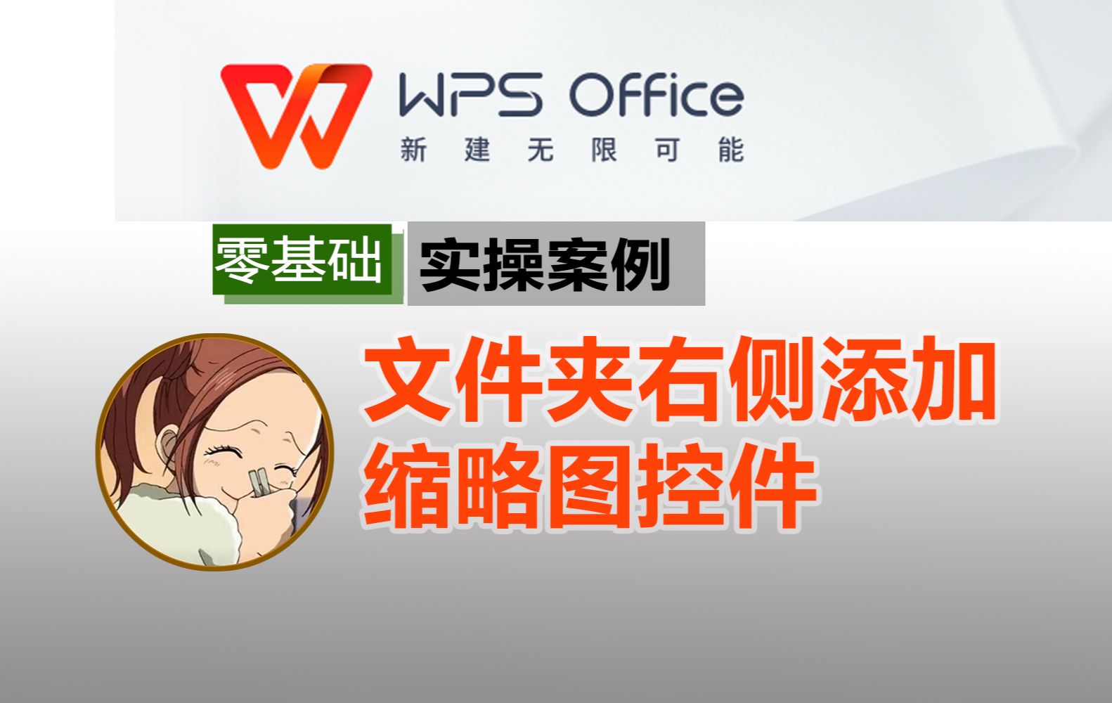 WPS在文件夹右侧的预览功能在哪里打开?