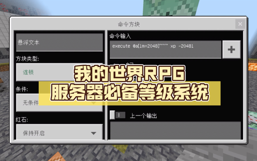 我的世界RPG服务器必备等级系统,简单到有手就行