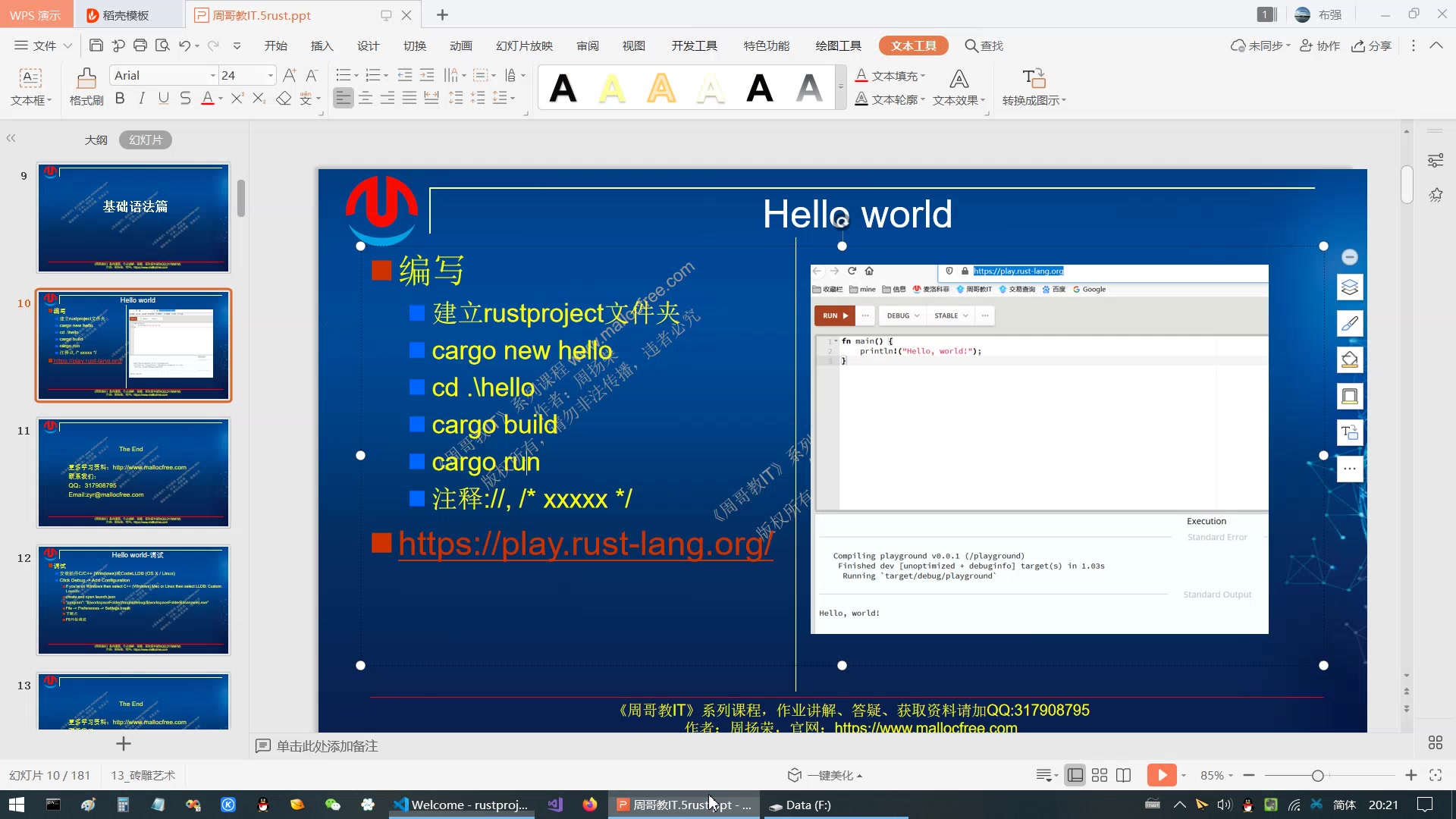 如何编写、编译和运行一个最简单的rust程序-helloworld