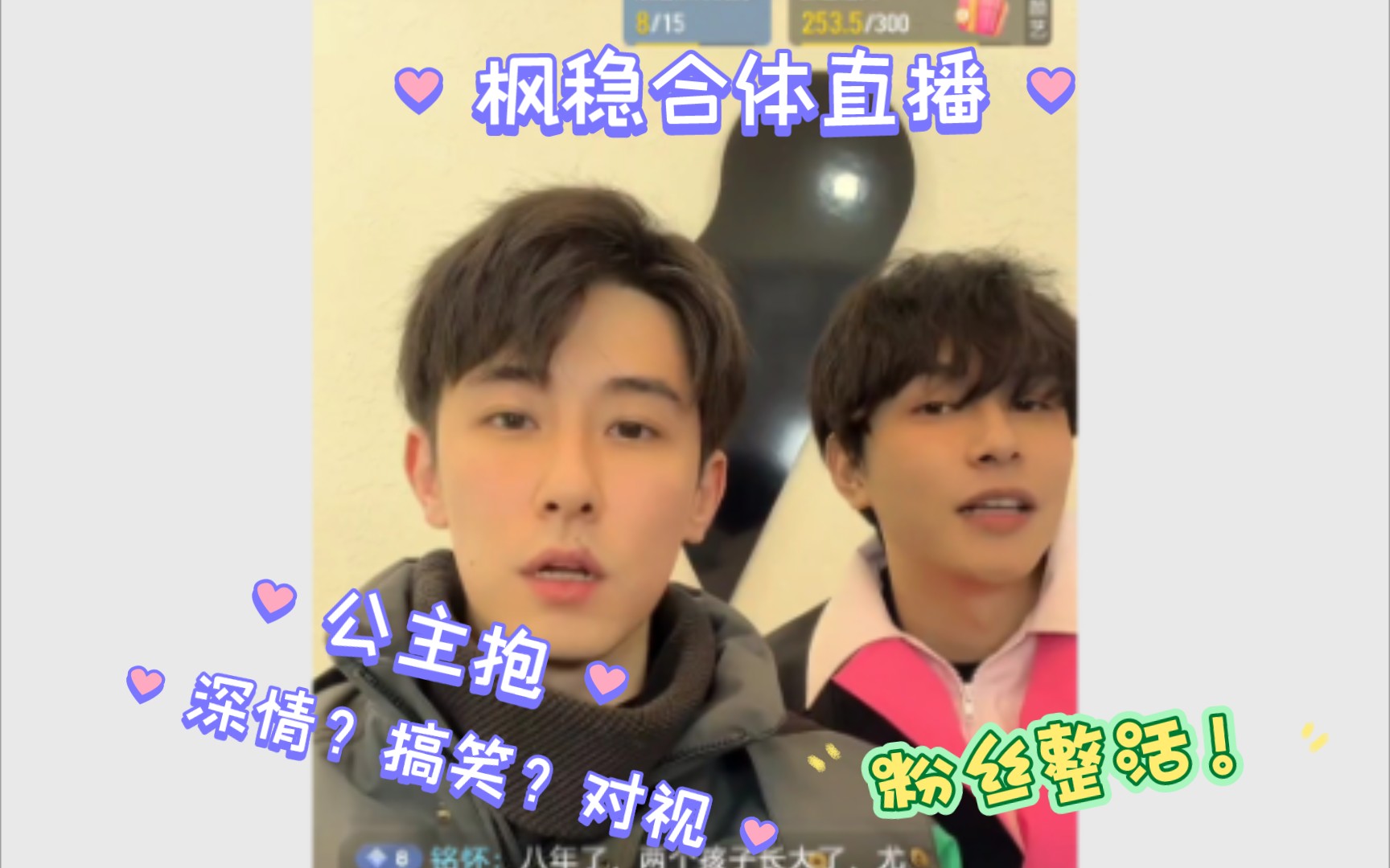 【枫稳】【林枫松×陈稳】11.14直播——漂洋过海来看你!磕的CP...