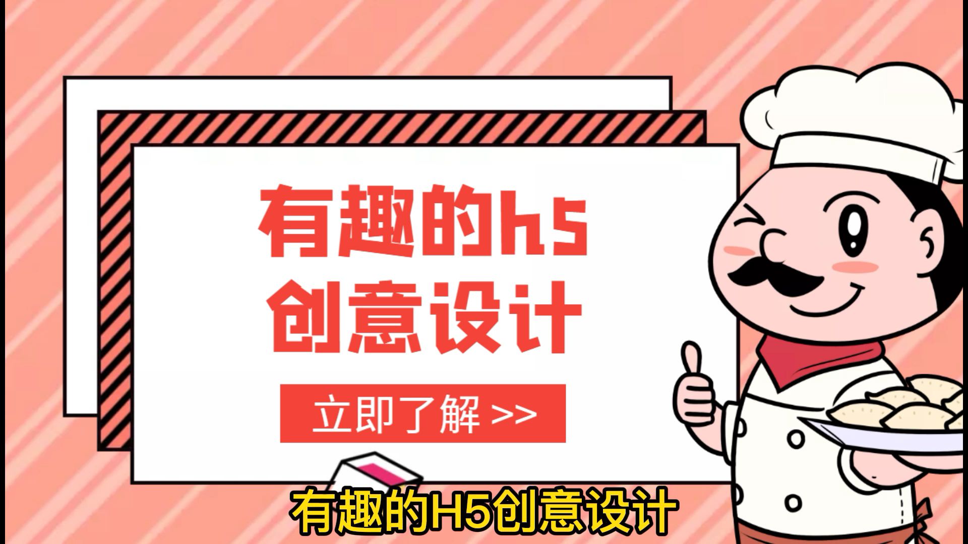 h5素材,H5模板,借助线程的H5模板,做出自己需要的H5页面