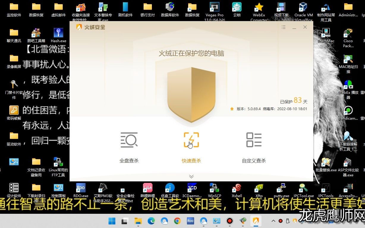火绒安全的安装及配置讲解方法