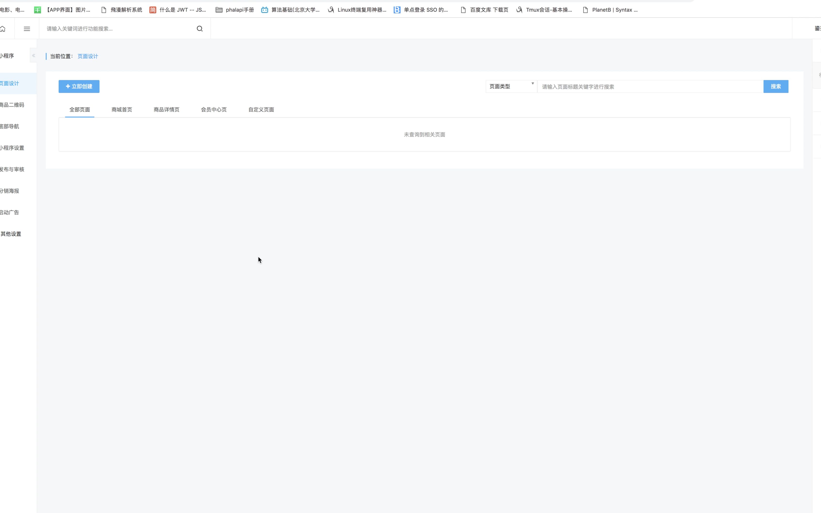 人人店公众号页面设计