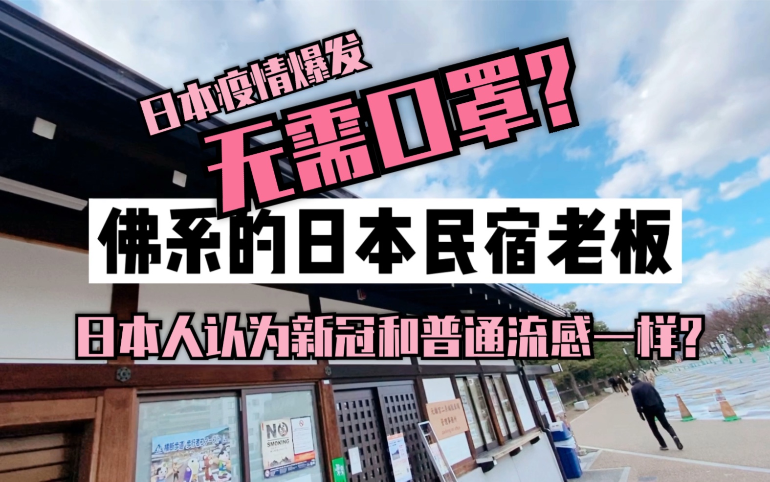 日本人竟然认为新冠就是普通流感,无需佩戴口罩,捏一把汗的日本疫情,...