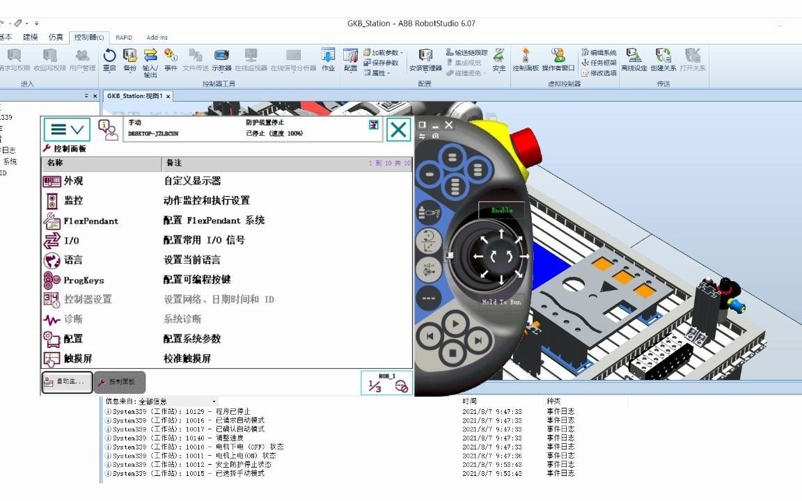 机器人实操与编程(6)--IO设定及初始化程序编写