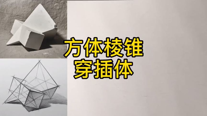 这是全网“最常见”的素描几何体教程,却让10万美术生学会了入门