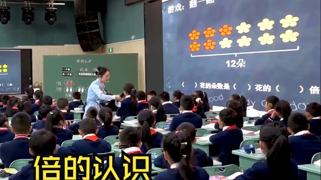 3年级-李玲丽-倍的认识