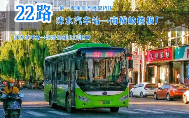 ...〖保定公交〗〔涿州,涞水一线牵〕保运集团涞水22路(涞水汽车站→...