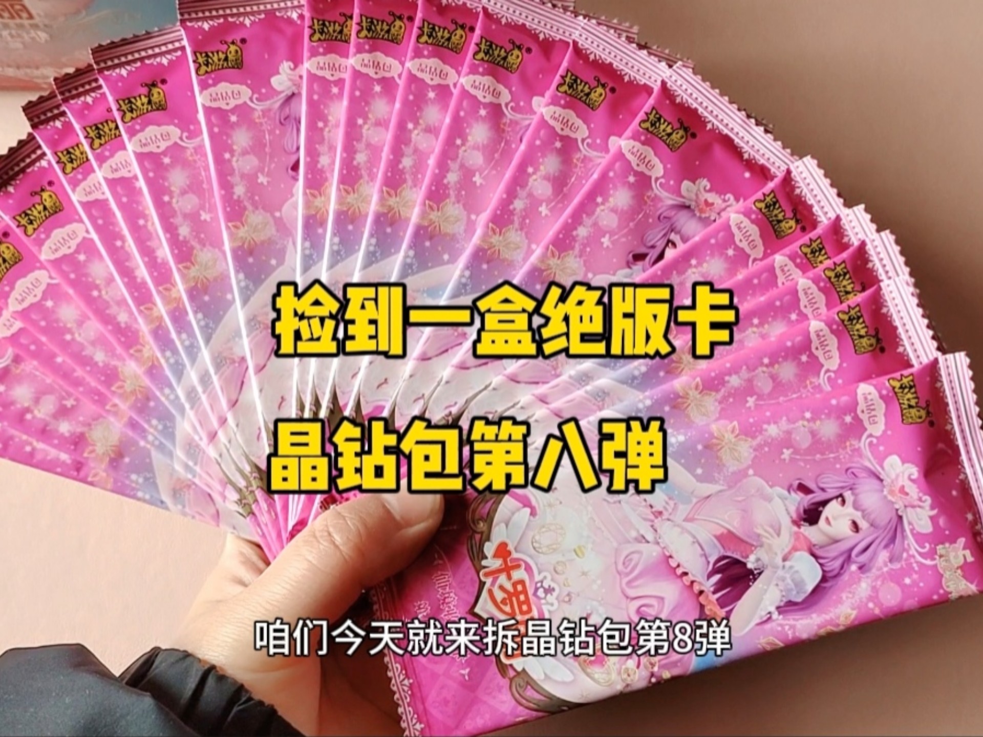 捡到一盒绝版叶罗丽卡片,晶钻包第八弹,冰公主真是太美了!