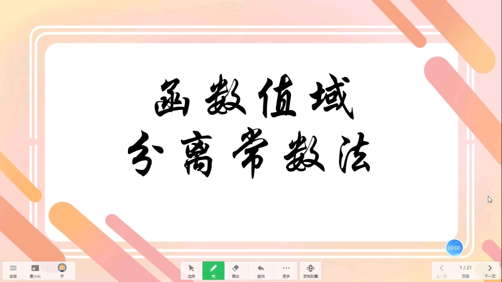 高中数学必修第一册《值域—分离常数法》