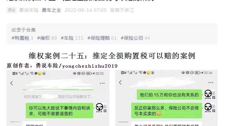 维权案例二十五:推定全损购置税可以赔的案例