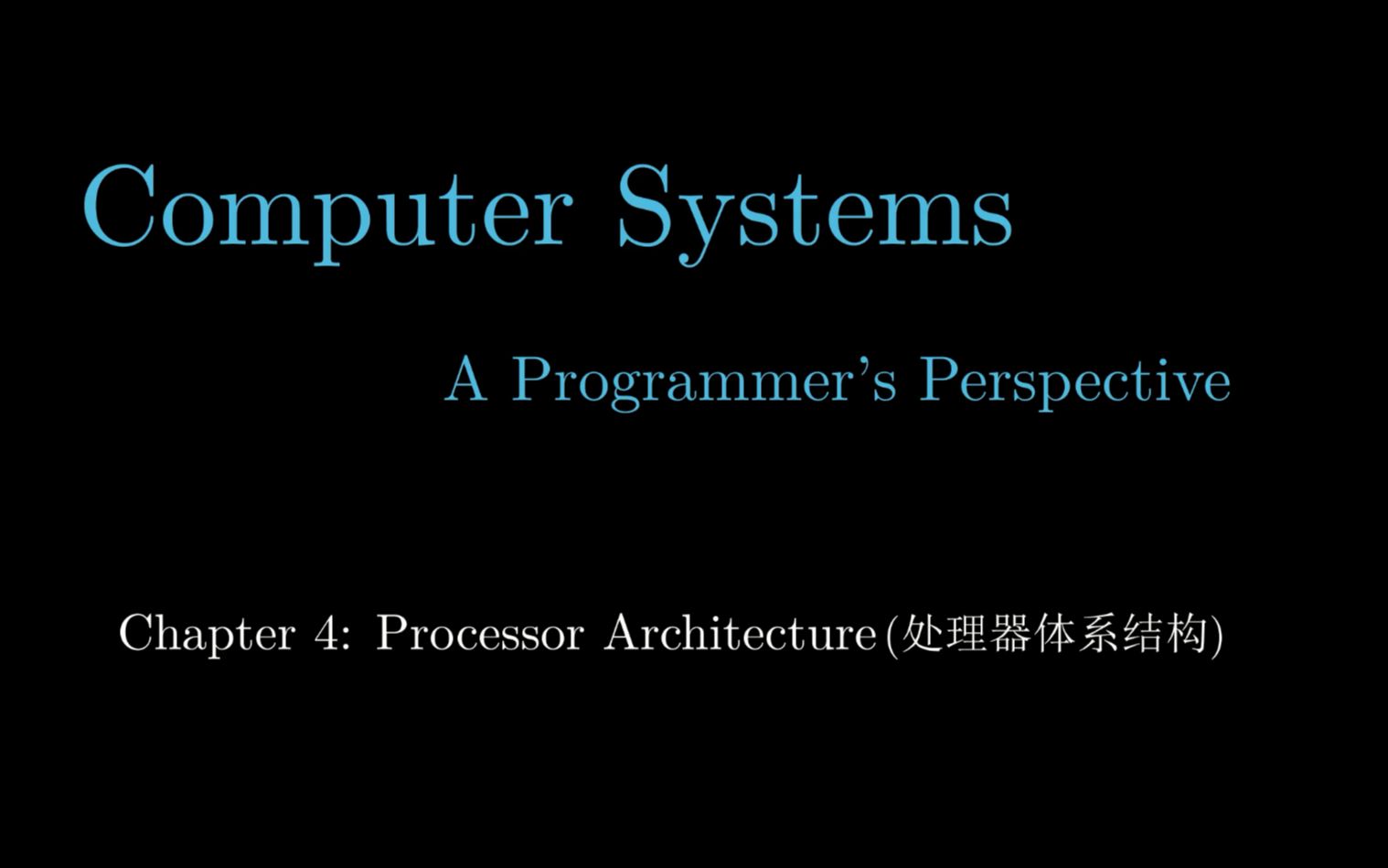 【CSAPP-深入理解计算机系统】4-1.指令系统结构