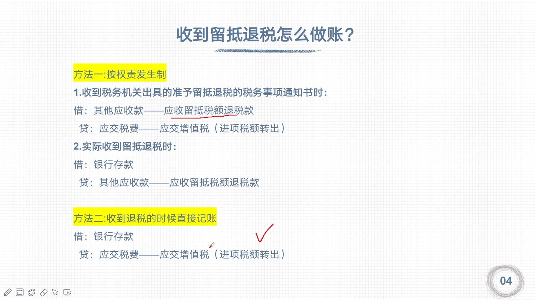 收到留底退税怎么做账