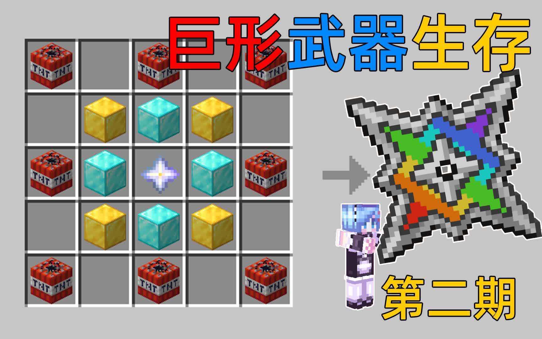 ...巨化的武器材质越好技能越强!我能否秒杀末影龙我的世界Minecraft