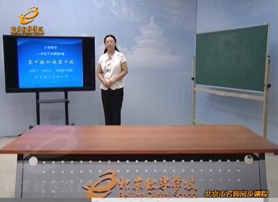 整十数加减整十数