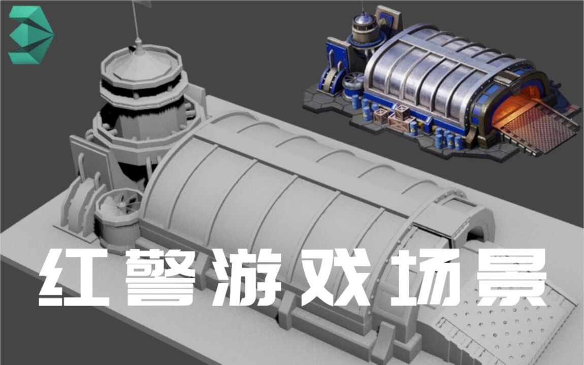 ...警戒】坦克工厂模型制作,3DMAX游戏场景建模视频,3DMAX软件学习